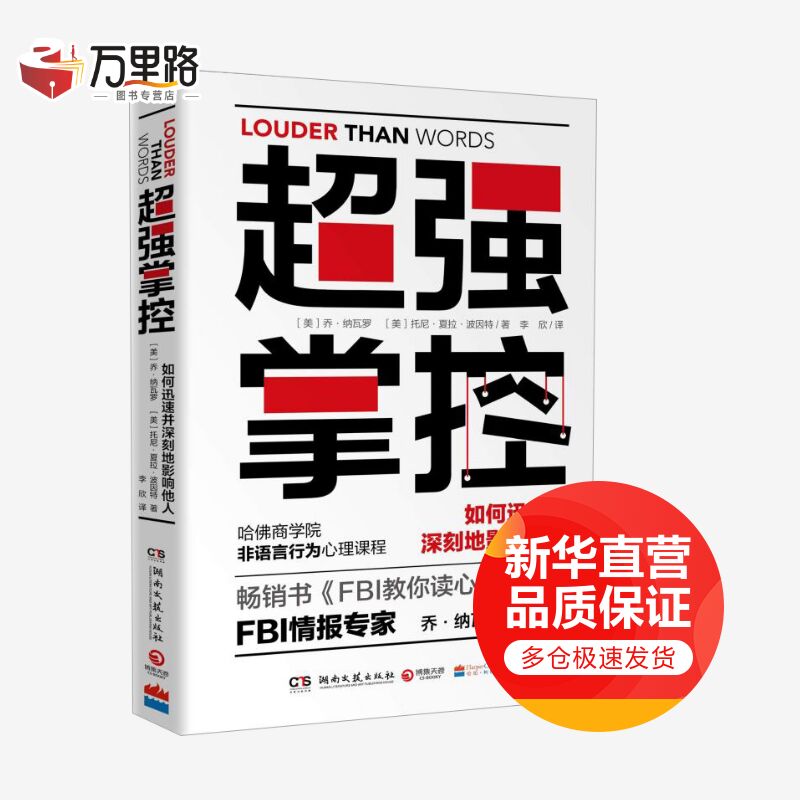 *掌控 如何迅速并深刻地影响他人