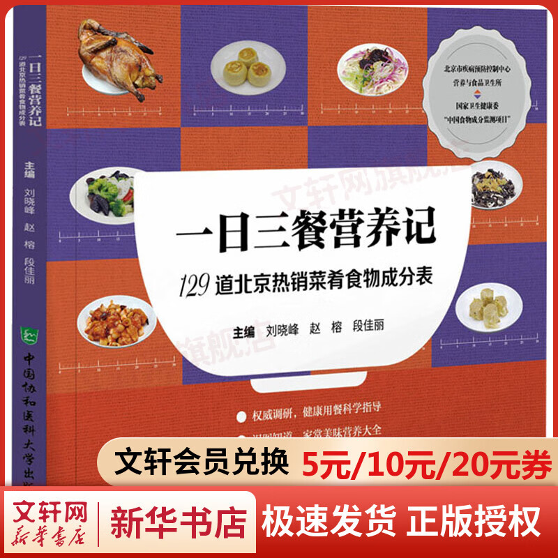一日三餐营养记 图书