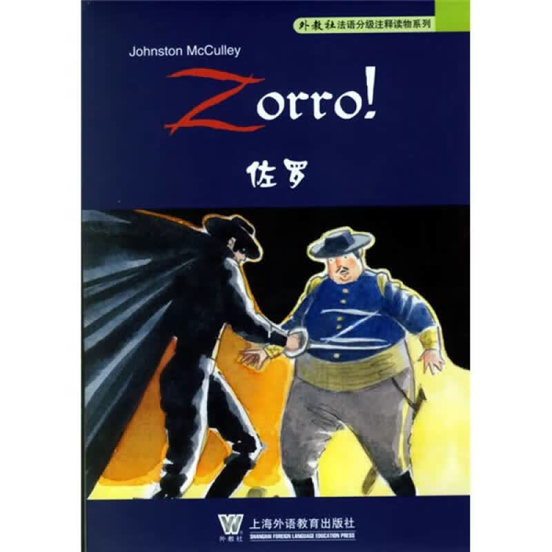 佐罗9787810951494【好书】