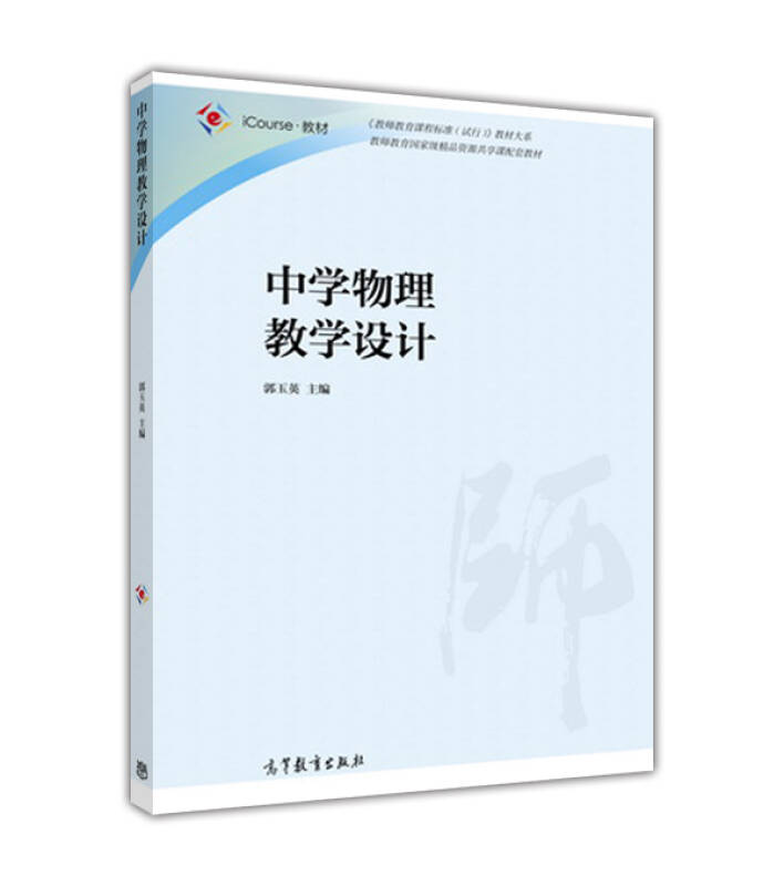 中学物理教学设计
