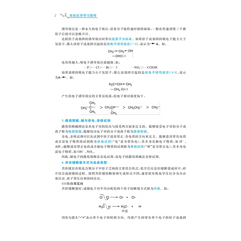 有机化学学习指导 理科