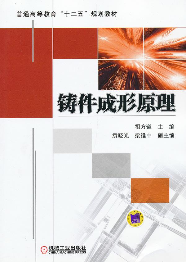 铸件成形原理