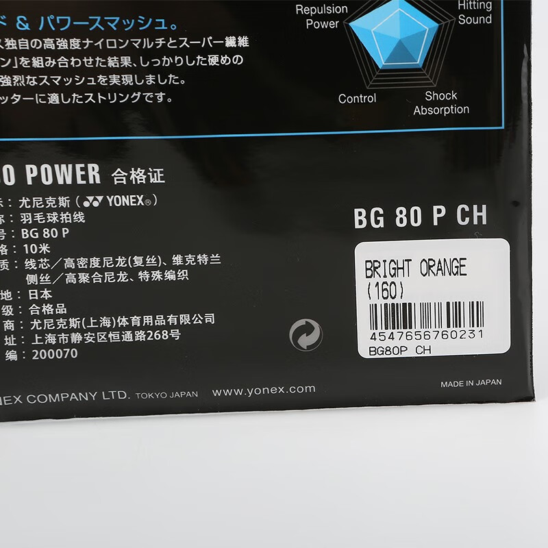 BG80 POWER BG80P BG-80P BG80PCH 羽毛球装备哪里买 中羽在线