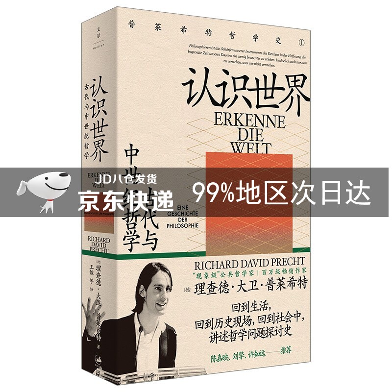 认识世界 : 古代与中世纪哲学
