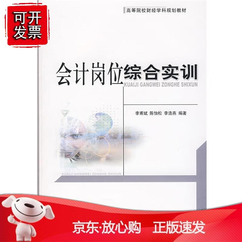 会计岗位综合实训