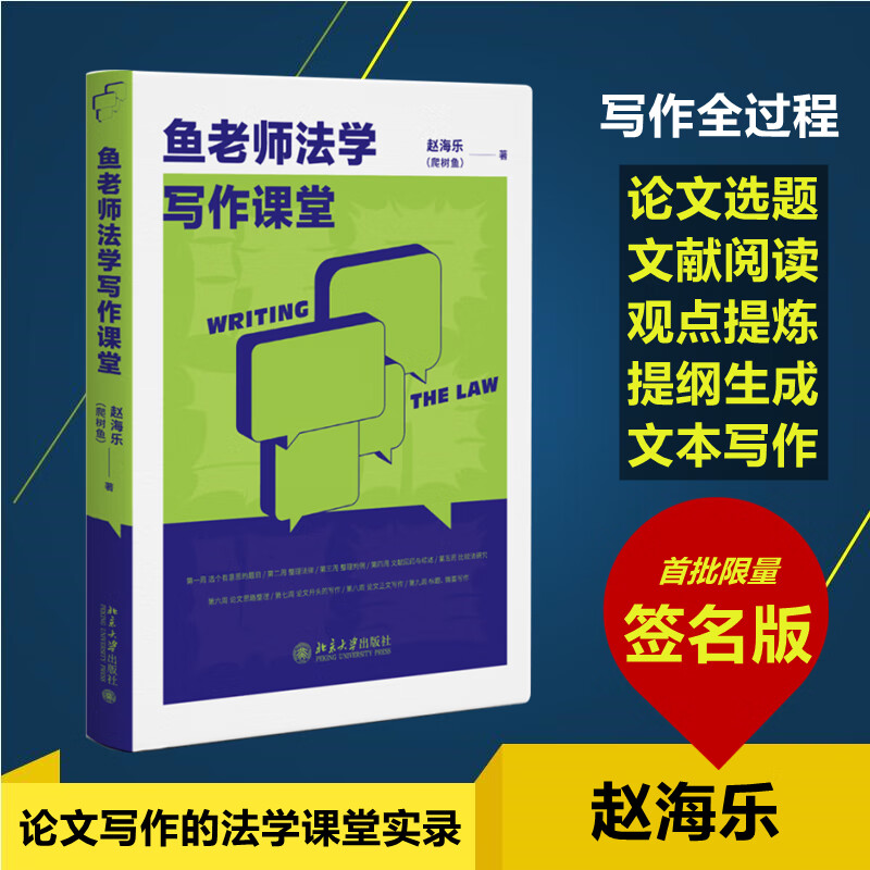 鱼老师法学写作课堂 图书