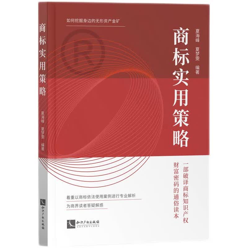 商标实用策略