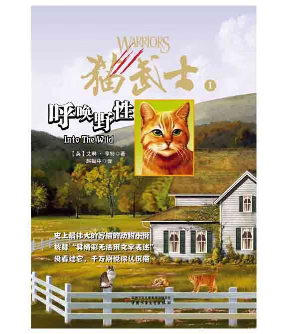 呼唤野性