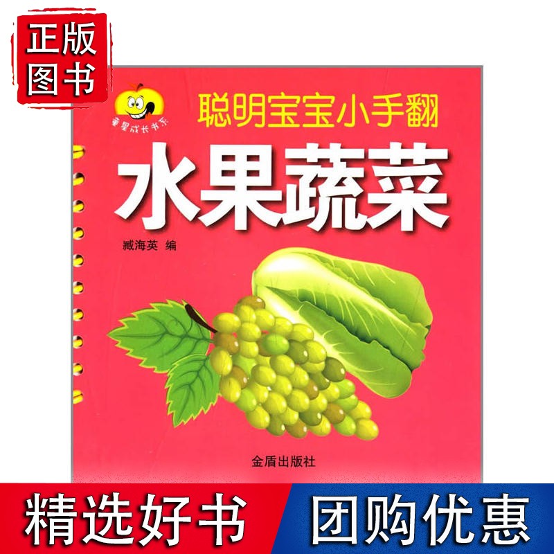 【速发】聪明宝宝小手翻·水果蔬菜