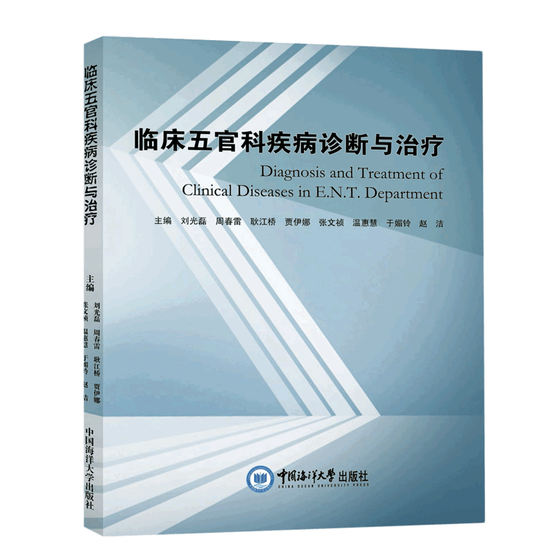 临床五官科疾病诊断与治疗