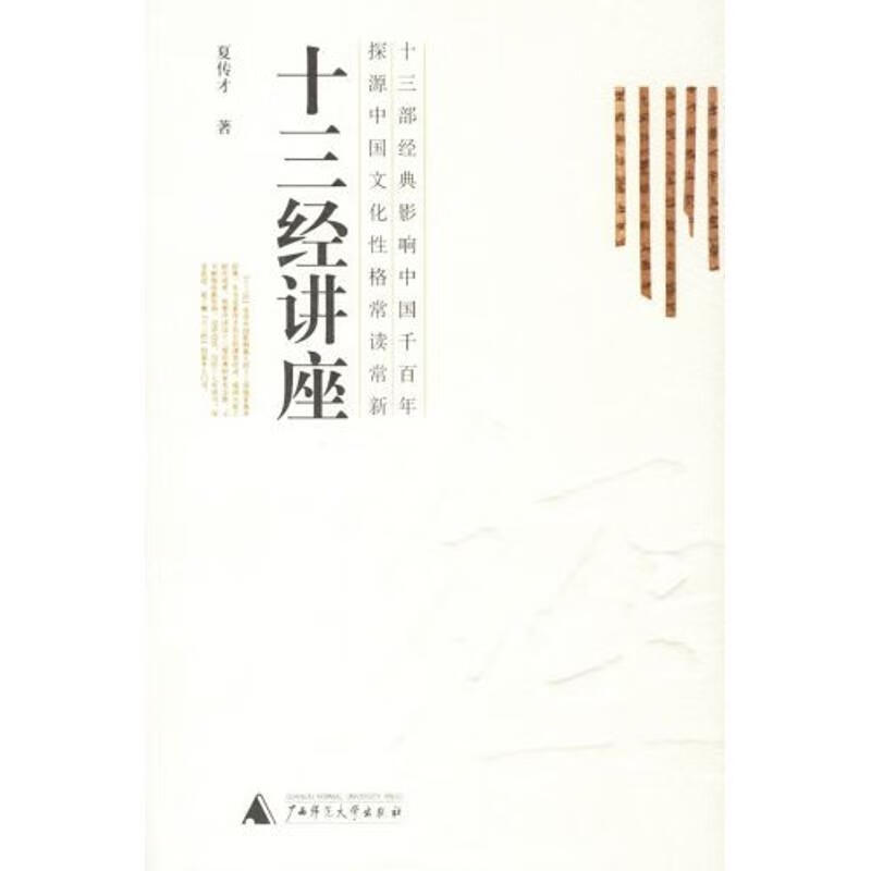 十三经讲座