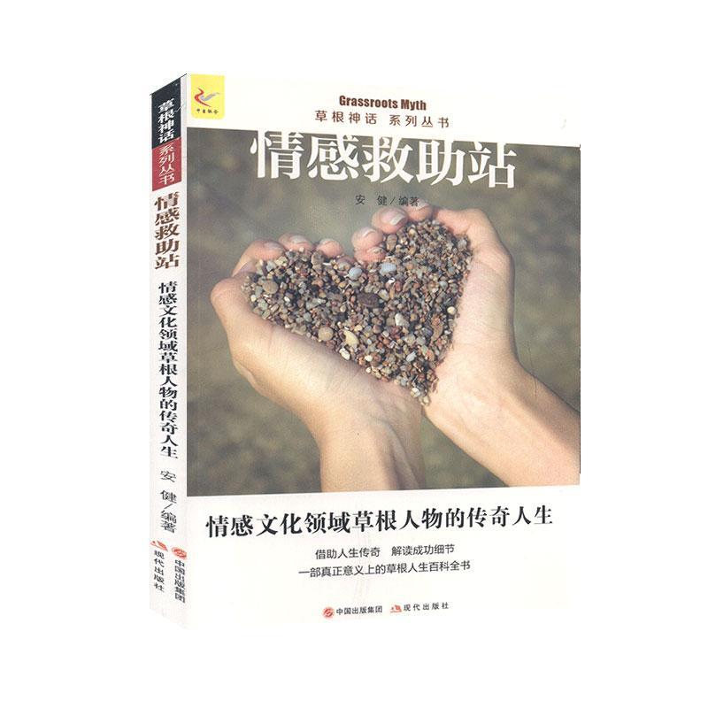 包邮：情感救助站励志与成功 图书