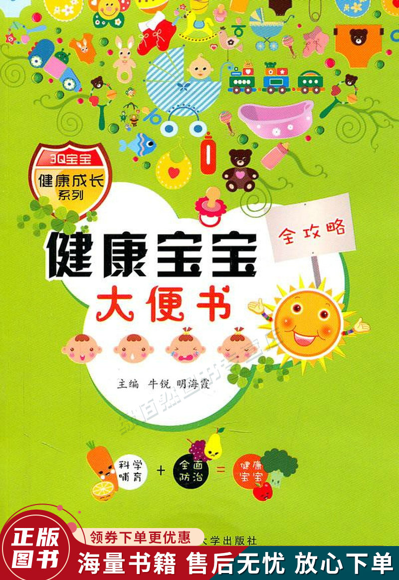 健康宝宝大便书