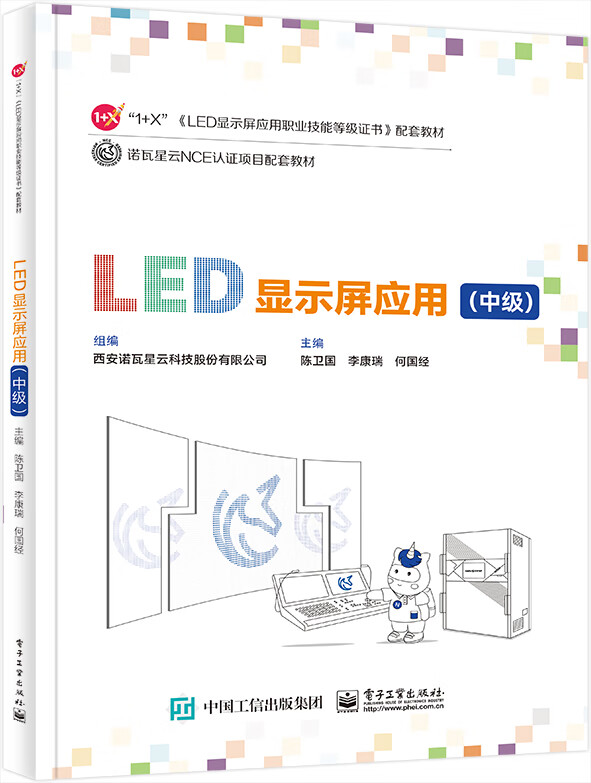 LED显示屏应用（中级）