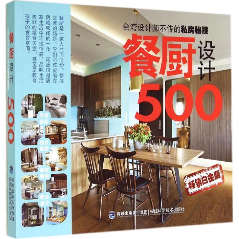 餐厨设计500(畅销白金版)
