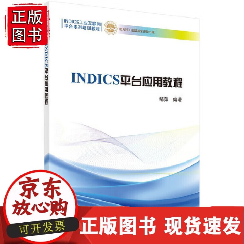 INDICS平台应用教程