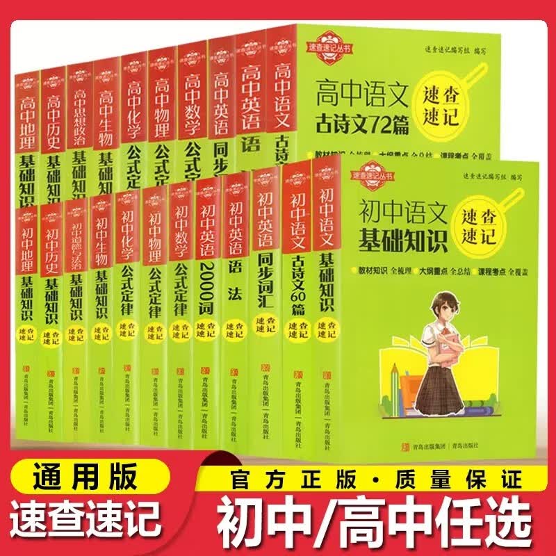 2024现货速查速记初中语文古诗文60篇72篇英语同步词汇语法2000词数学物理化学公式定律生物政治 初中英语语法 初中通用