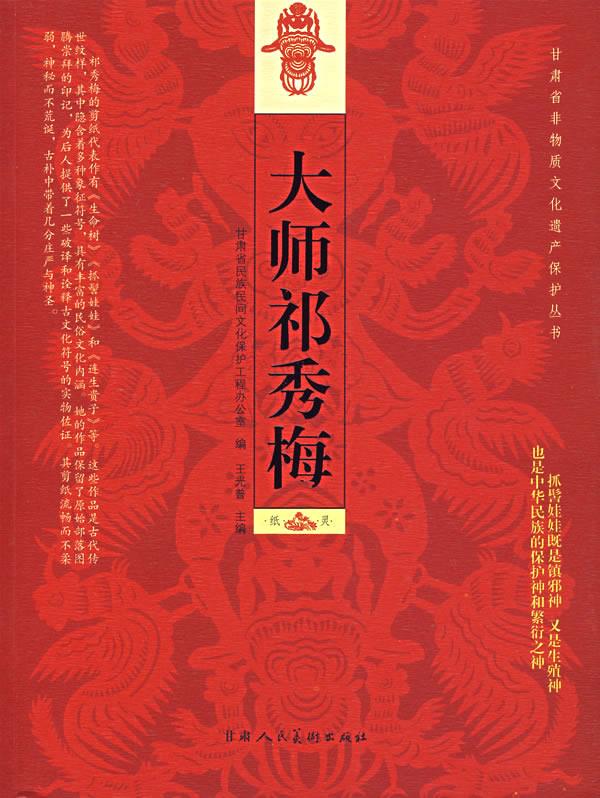 大师祁秀梅