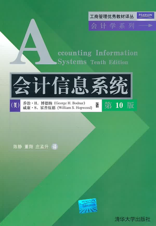 会计信息系统