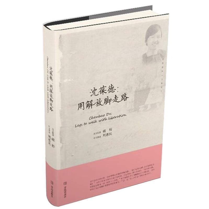 沈葆德:用解放脚走路【好书，下单速发】