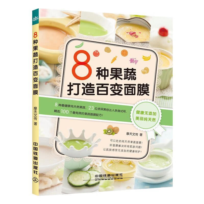 8种果蔬打造百变面膜 摩天文传著