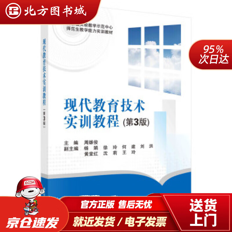 【现货】现代教育技术实训教程 周雄俊
