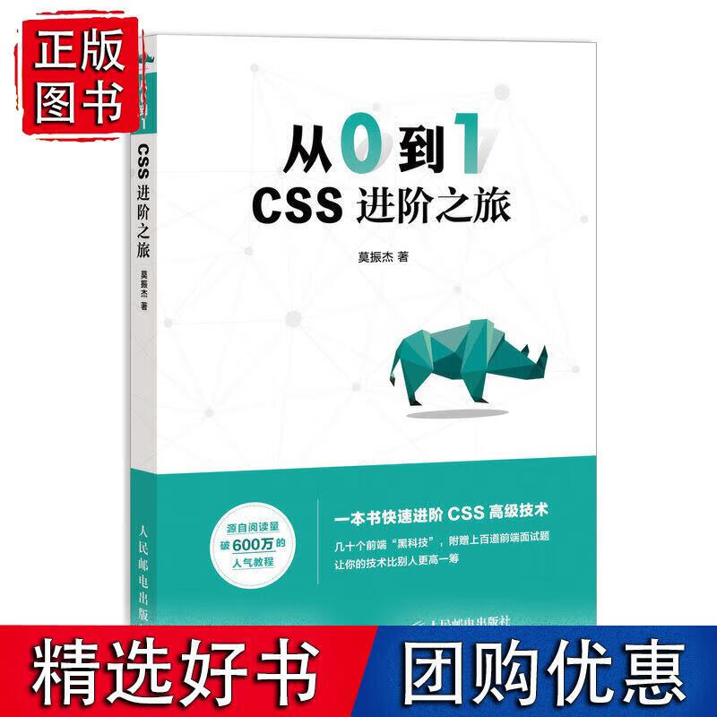 从0到1 CSS进阶之旅