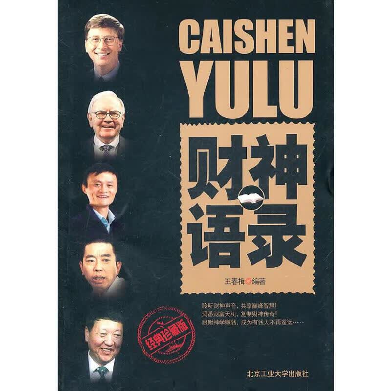 财神语录【好书】