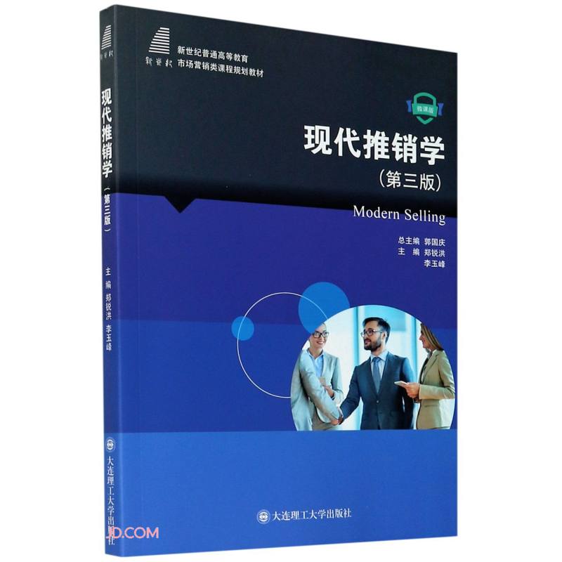 现代推销学9787568529488