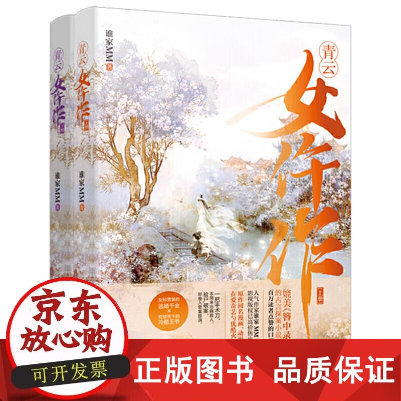 青云女仵作 谁家MM 9787229152543