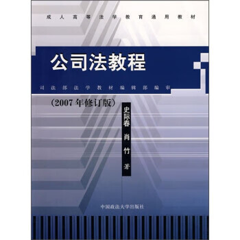 公司法教程
