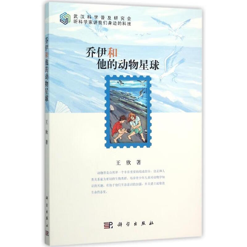乔伊和他的动物星球