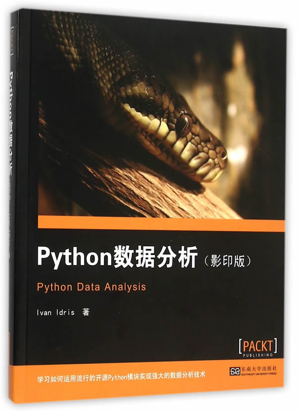 Python数据分析