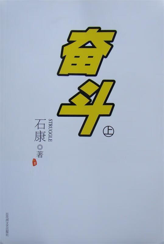 奋斗【，放心购买】
