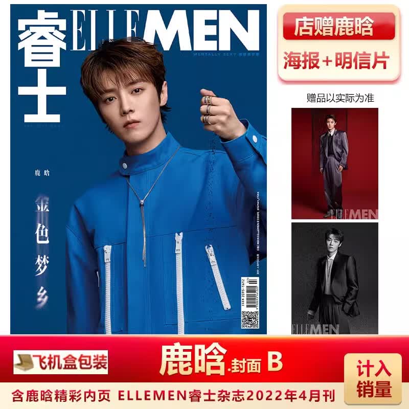 单期可选 睿士刘宪华封面 ELLEMEN睿士杂志2023年7月刘宪华/6月惠 睿士2022年4月鹿晗B两本装