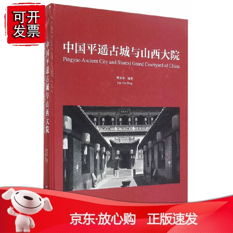 中国平遥古城与山西大院