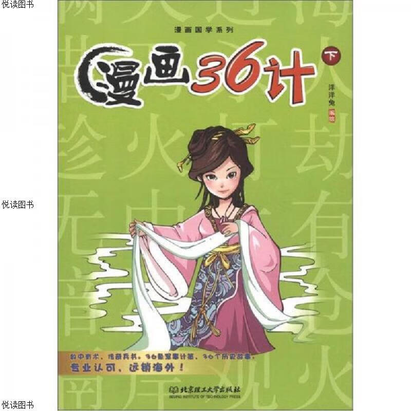 漫画36计(上下)