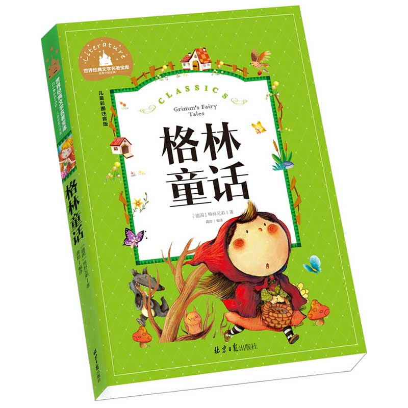 昆虫记注音版 法布尔一年级二年级三年级课外书阅读书籍小学儿童读物故事书读世界经典图书彩图版全 格林童话