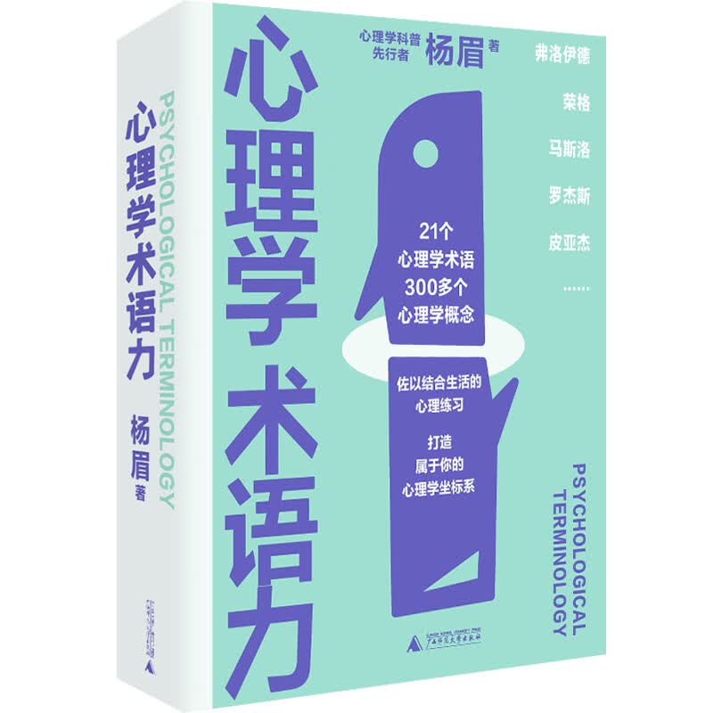 心理学术语力