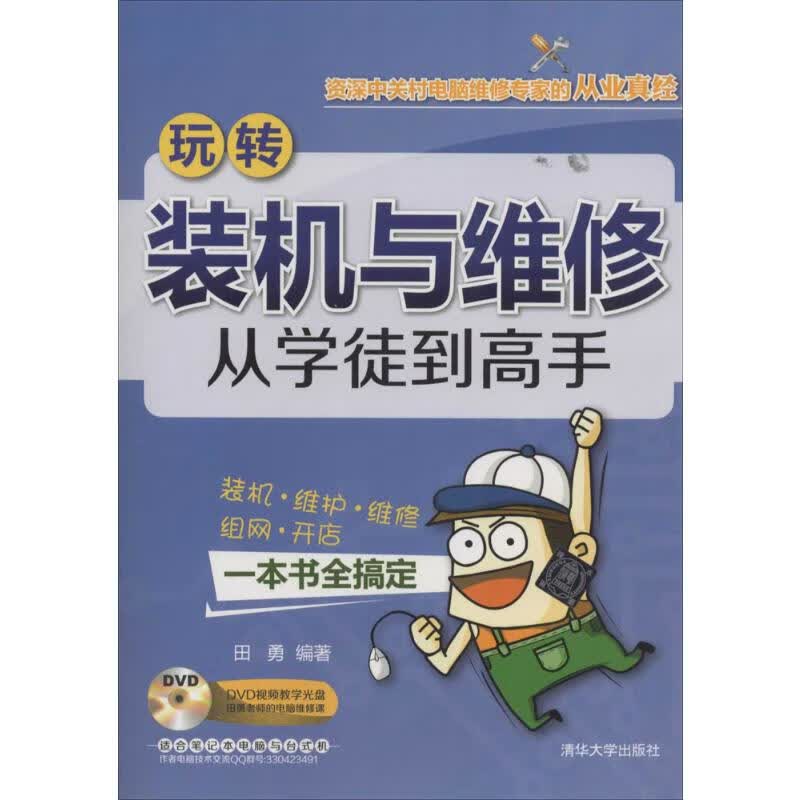玩转装机与维修