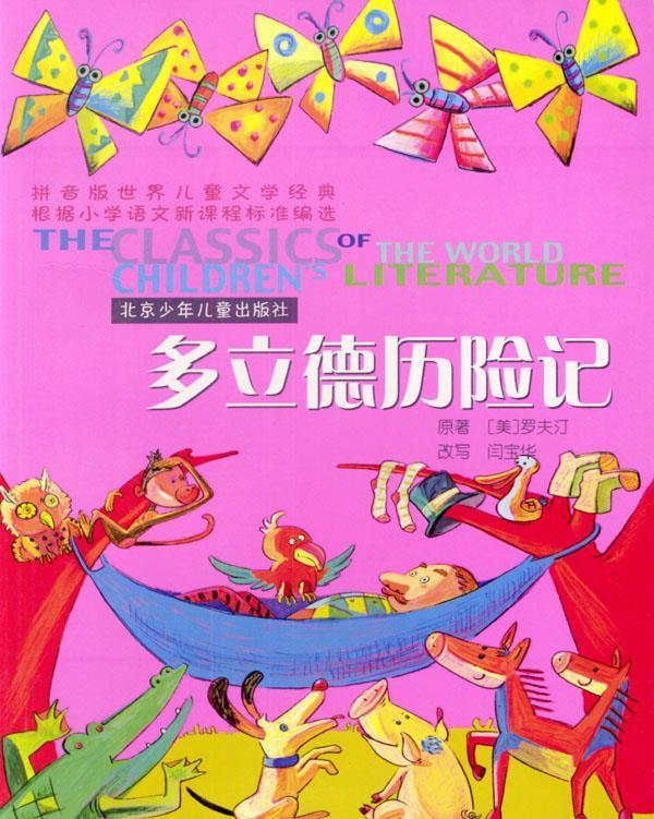 多立德非洲历险记:插图本【特惠】