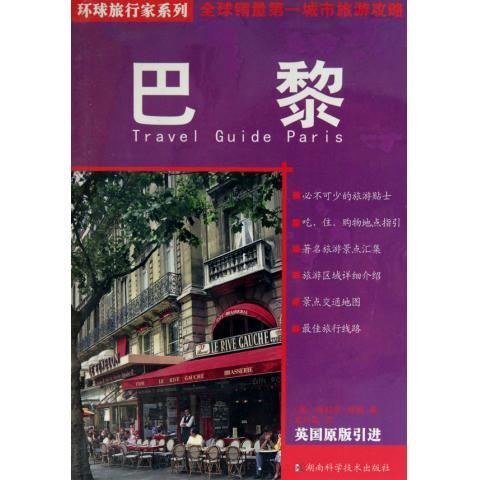 巴黎