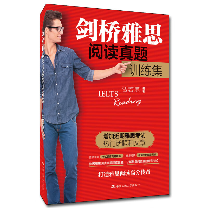 剑桥雅思阅读真题集