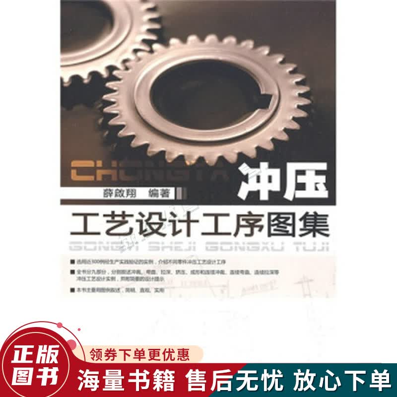 冲压工艺设计工序图集