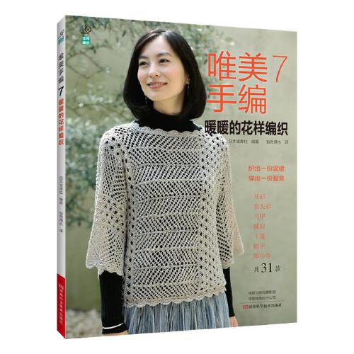 暖暖的花样编织-唯美手编(7)