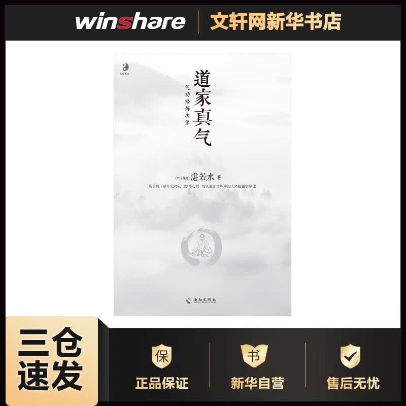 道家真气 湛若水  书籍