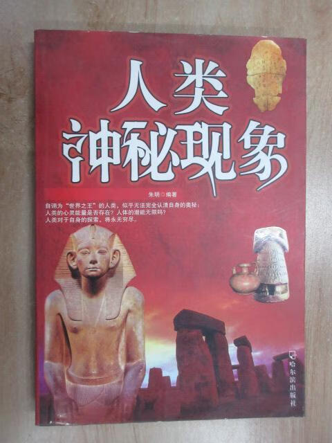 保证 可开发票！！人类神秘现象