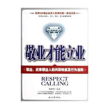 敬业才能立业 梅德辉
