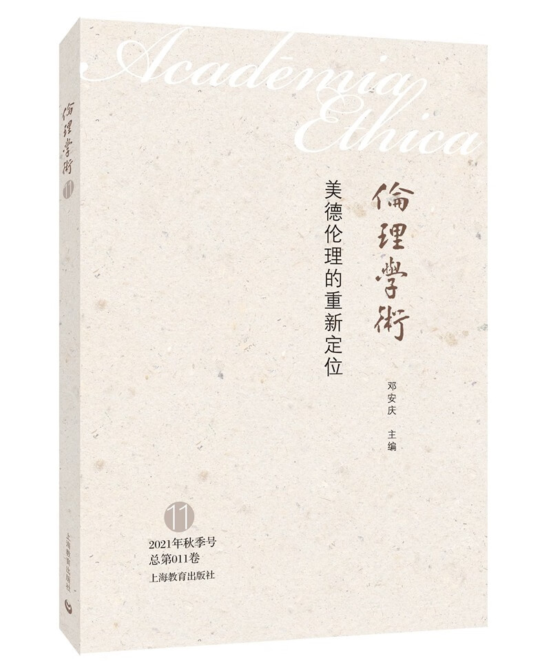 美德伦理的重新定位