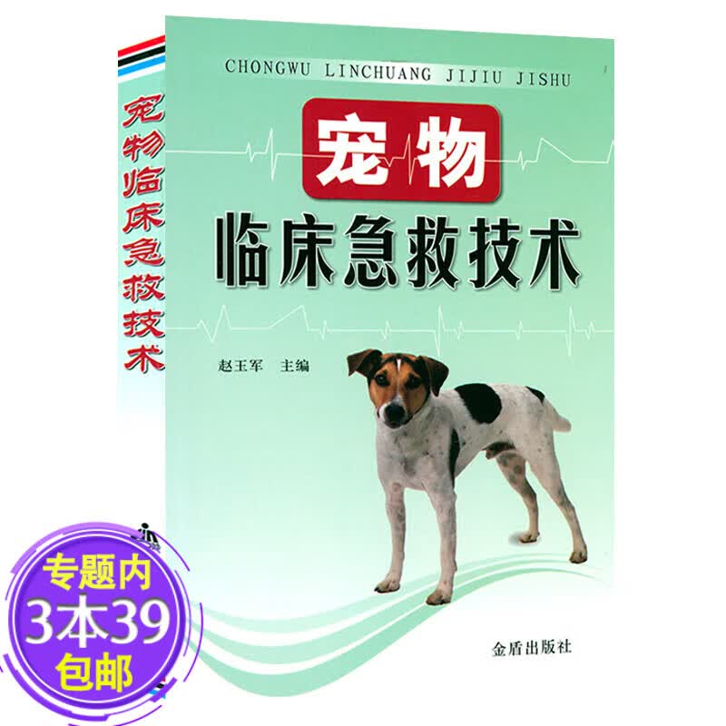 【包邮】 宠物临床急救技术 定价27